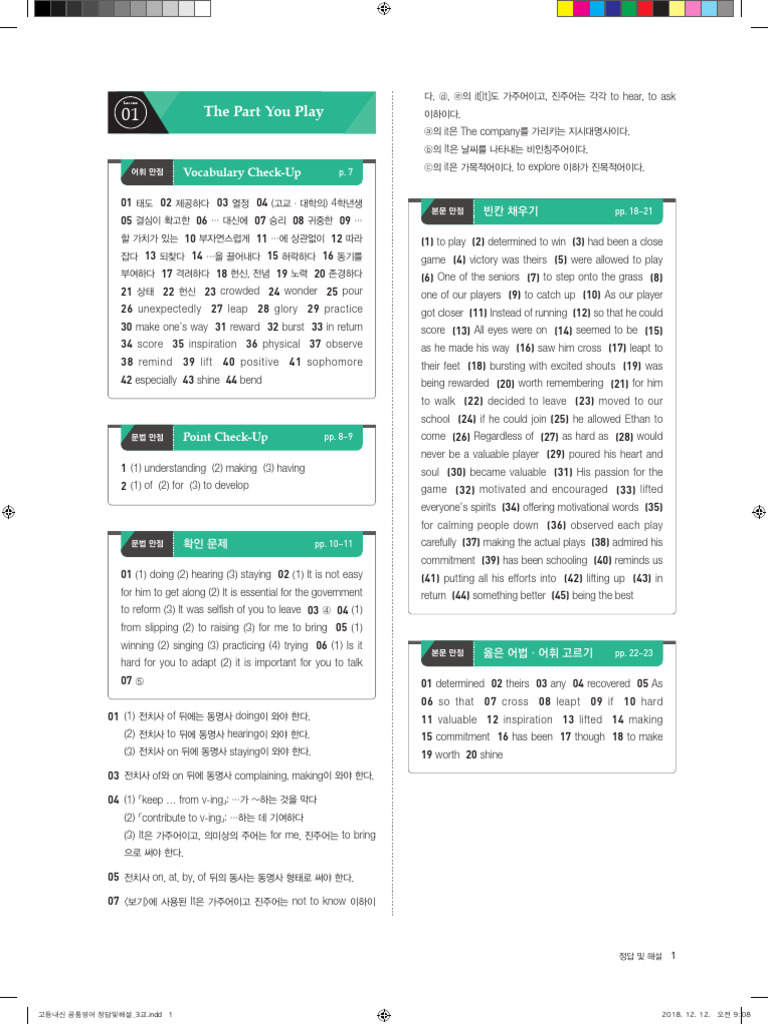 내신 100신 기출 예상 문제집 High School English 능률(김성곤 외) 1학기_해설(1) | PDF