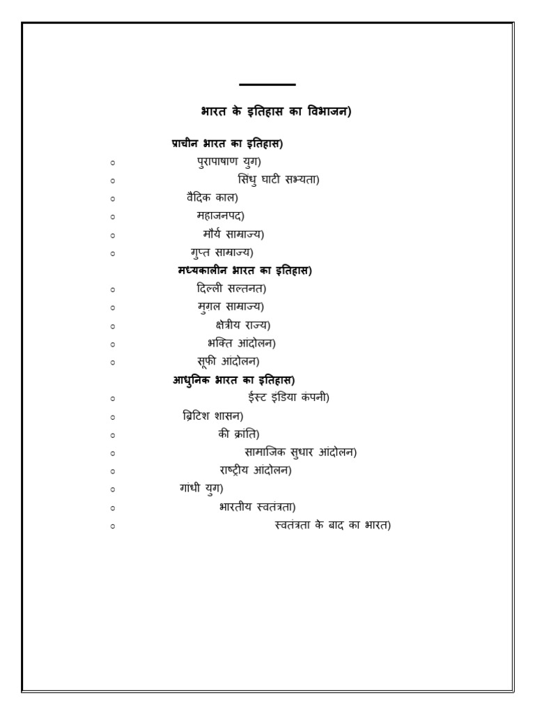 History 1 - Indus Valley Civilizations | PDF