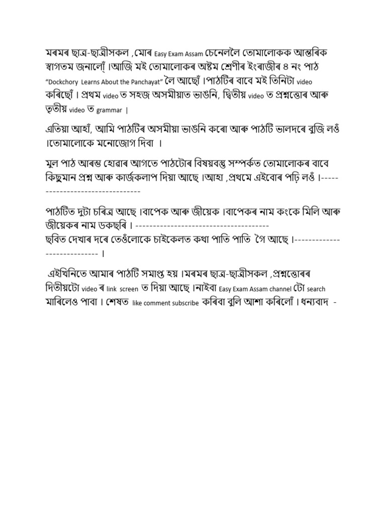 Easy Exam Assam | PDF