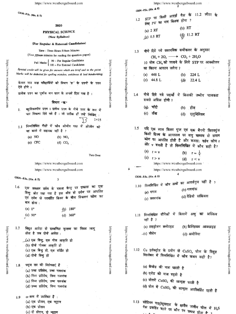WBBSE Class 10 Physical Science (Hindi Version) Question Paper 2020 | PDF