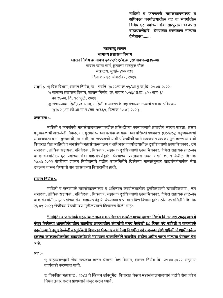 Mahiti V Jansamopark Bharti 68 Posts | PDF