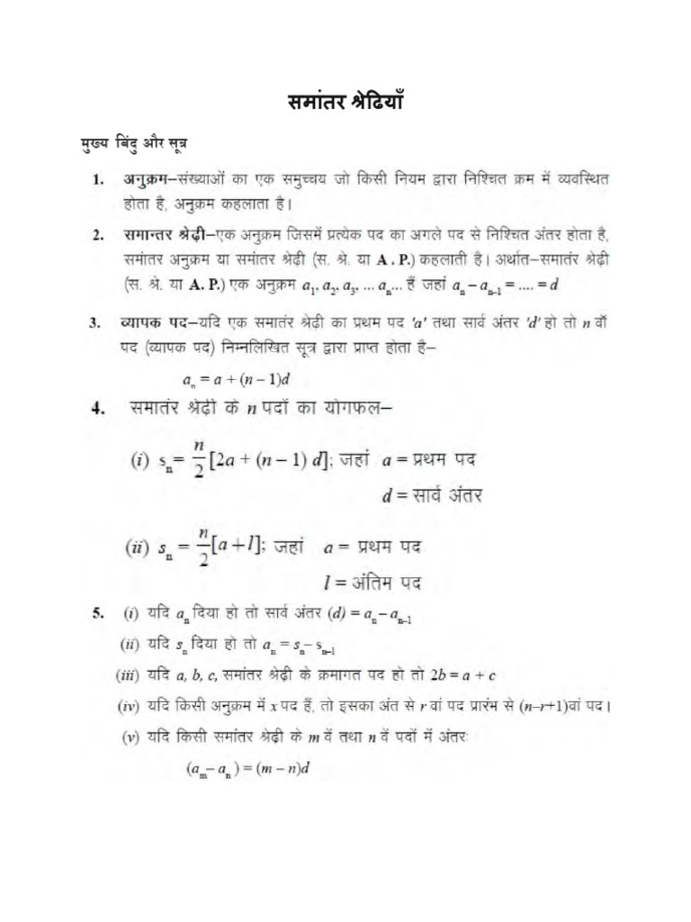 Class 10 Chapter 5 Ganit Notes Up Board | PDF