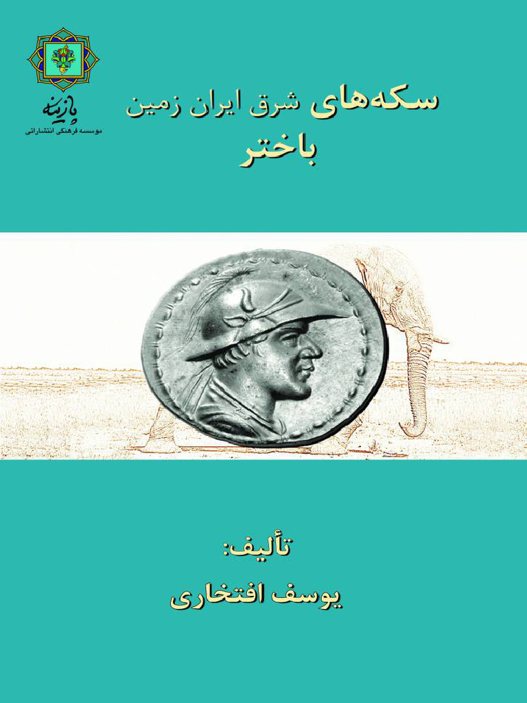 Sekehaye Bakhtar | PDF