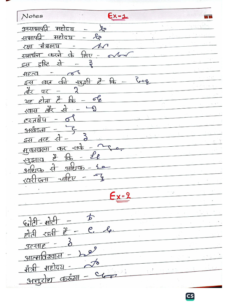 Steno Words Power | PDF