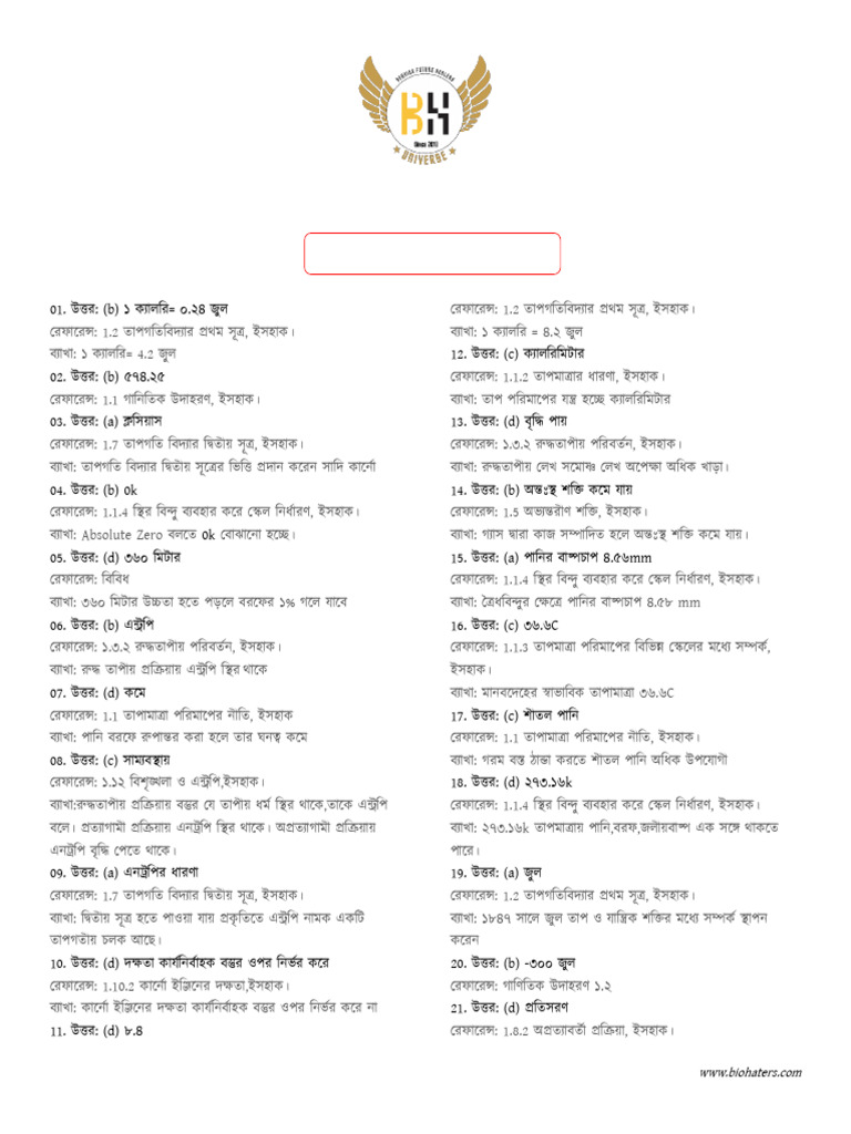 Medical Admission Question Paper 2023: Set Code:1020323042 | PDF