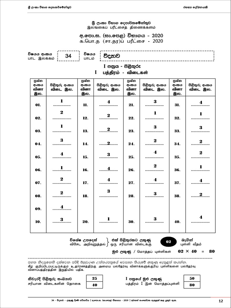 2020 OL Science Answer Sinhala Medium Ninea 2 | PDF