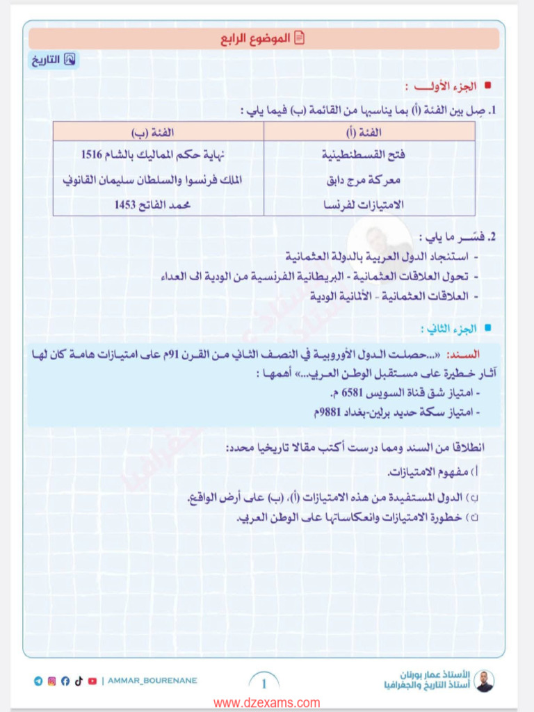 Dzexams 1as Histoire Geographie 969010 | PDF