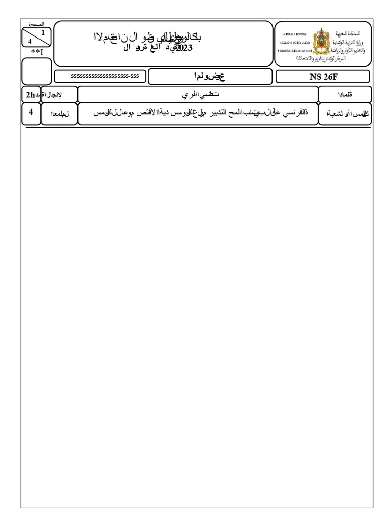 National Exam Maths Sciences Economics 2023 Normal | PDF | Sequence ...