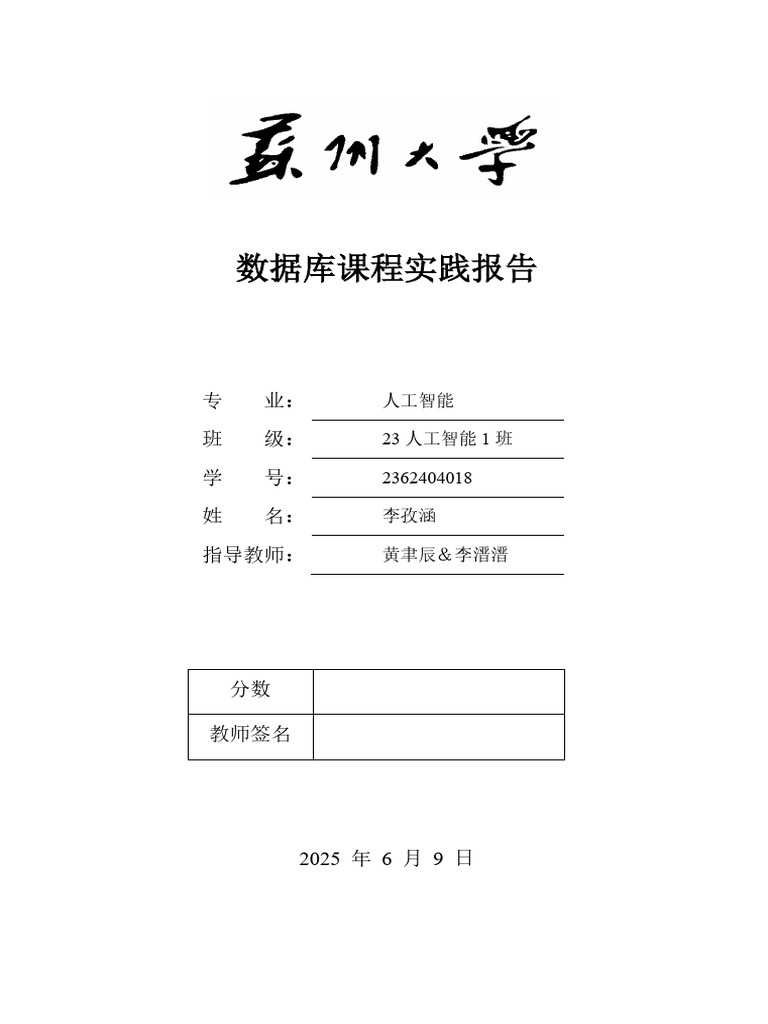 sql大作业 | PDF