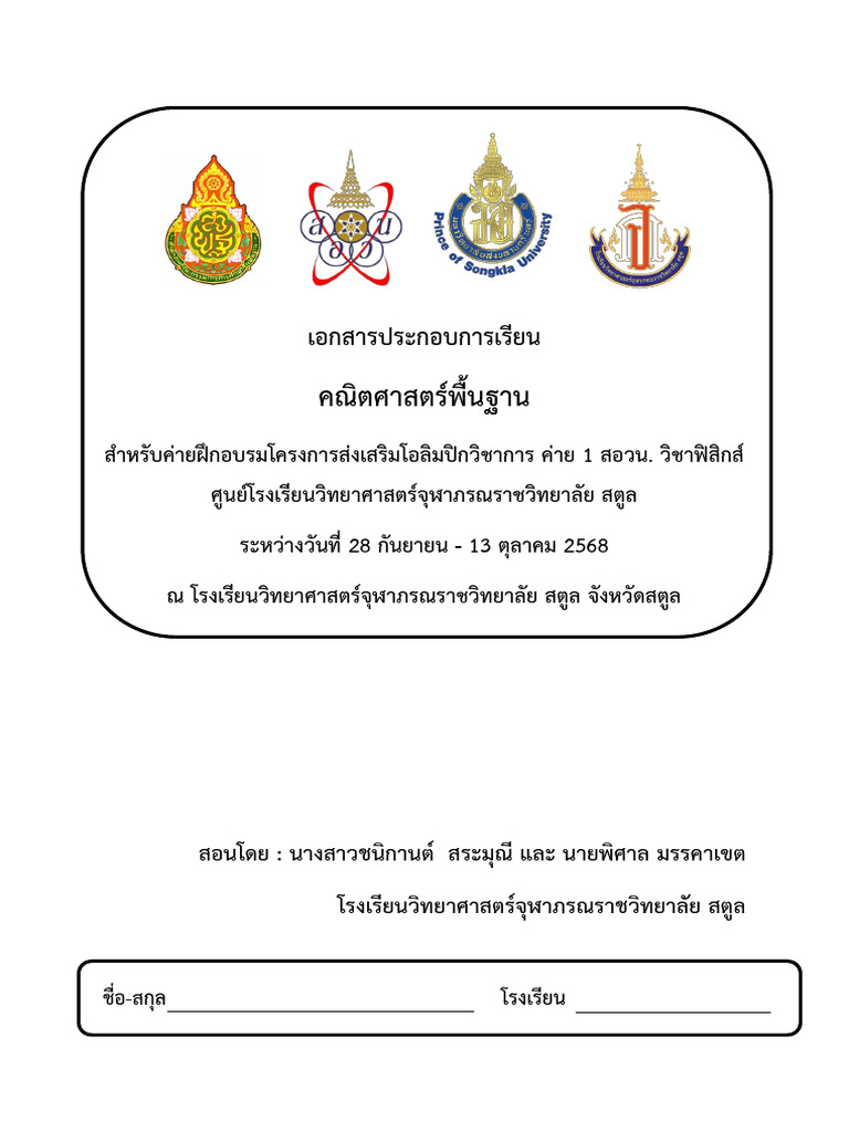 Math For Phy 68 | PDF