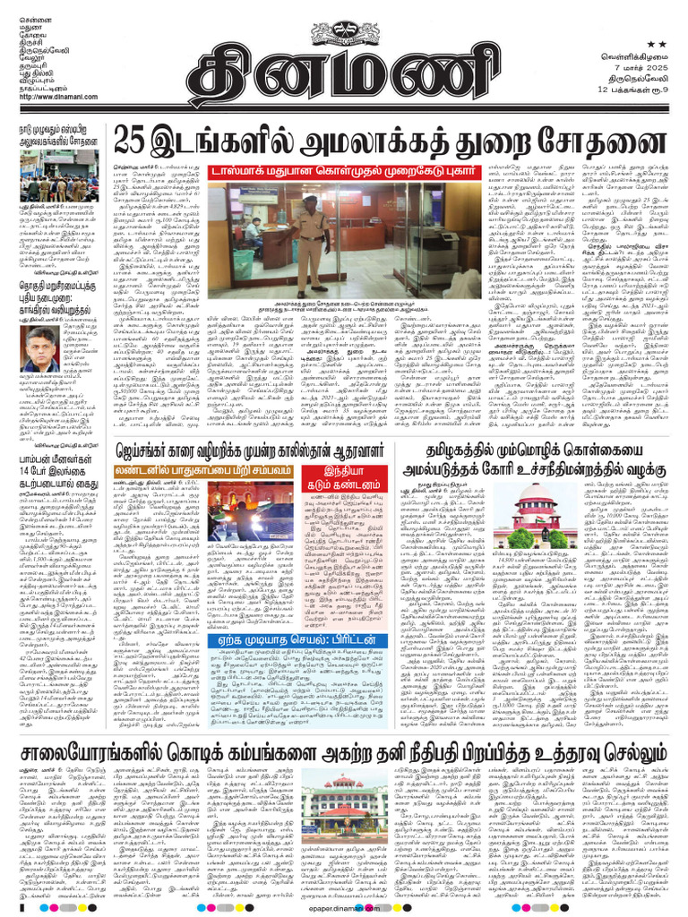 Dinamani Thoothukudi 07-03-2025 | PDF