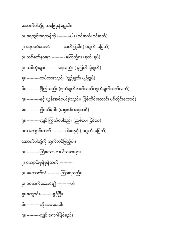 Grade 1 Term 2 Myanmar | PDF
