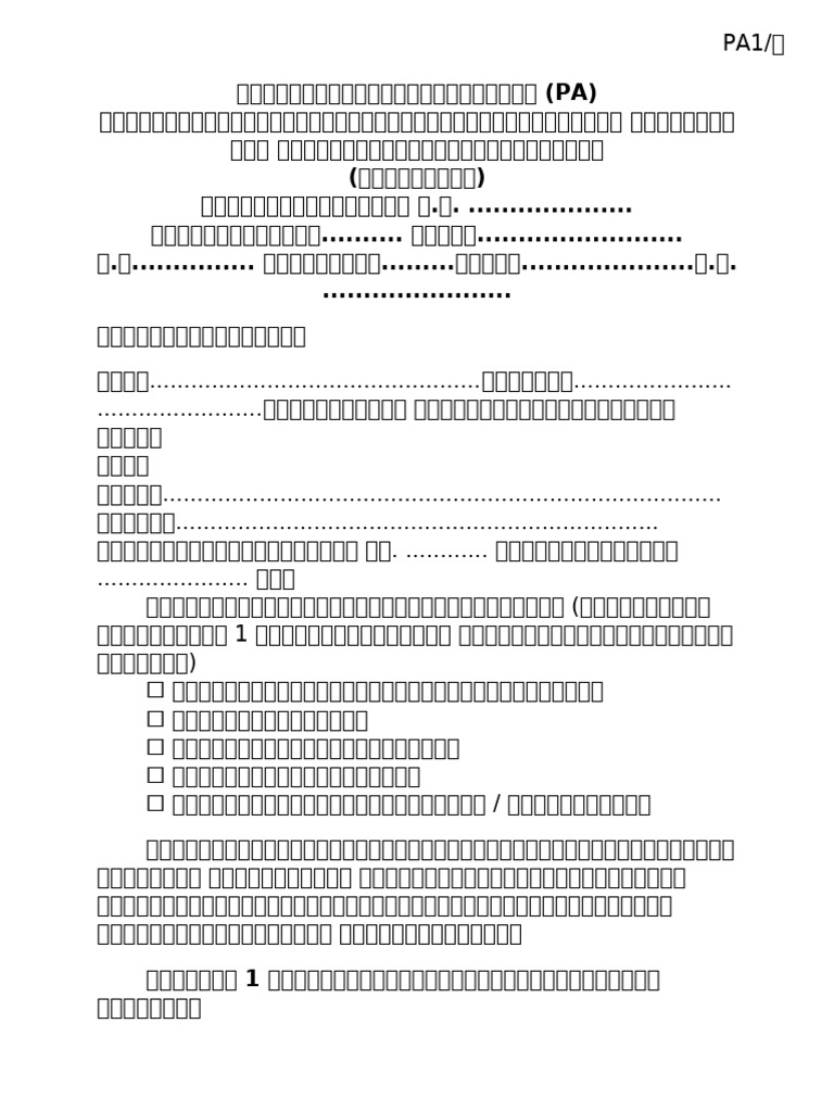 PA1 แบบข้อตกลงฯ PA ครูชำนาญการพิเศษ | PDF