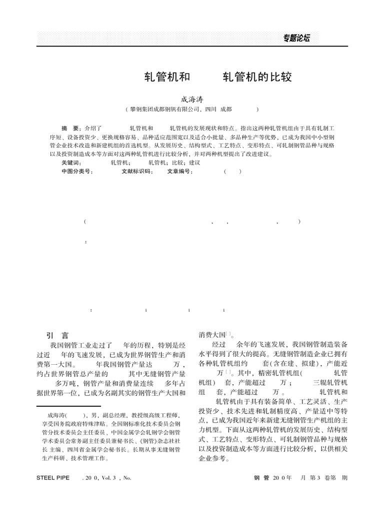Comparison of Accu-Roll Pipe Mill With Assel Pipe Mill | PDF