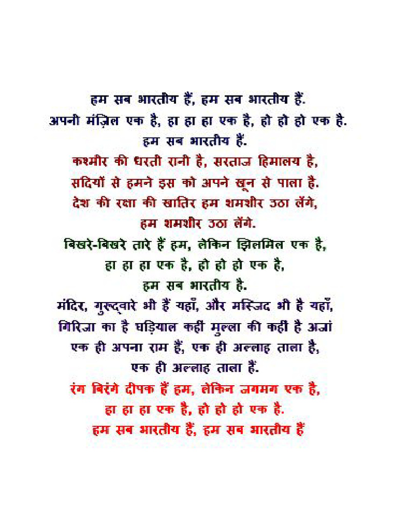 NCC Song | PDF