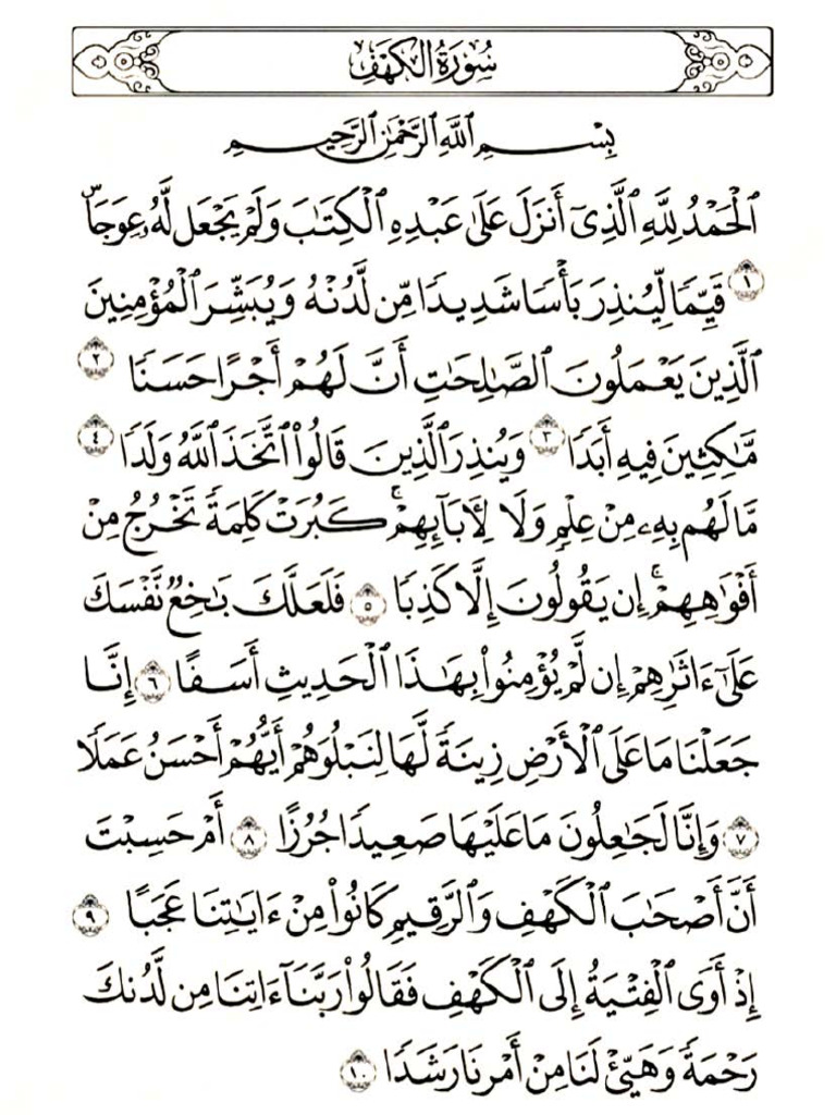 Surat Al Kahfi | PDF