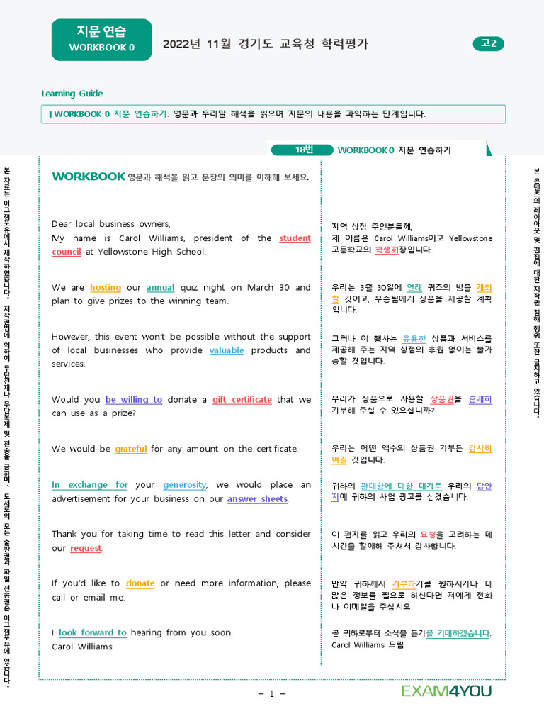 2022년 - 고2 - 11월 - 경기도 교육청 - 학력평가 - 10단계 - WORKBOOK 0 - 지문연습 - 단계별 ...