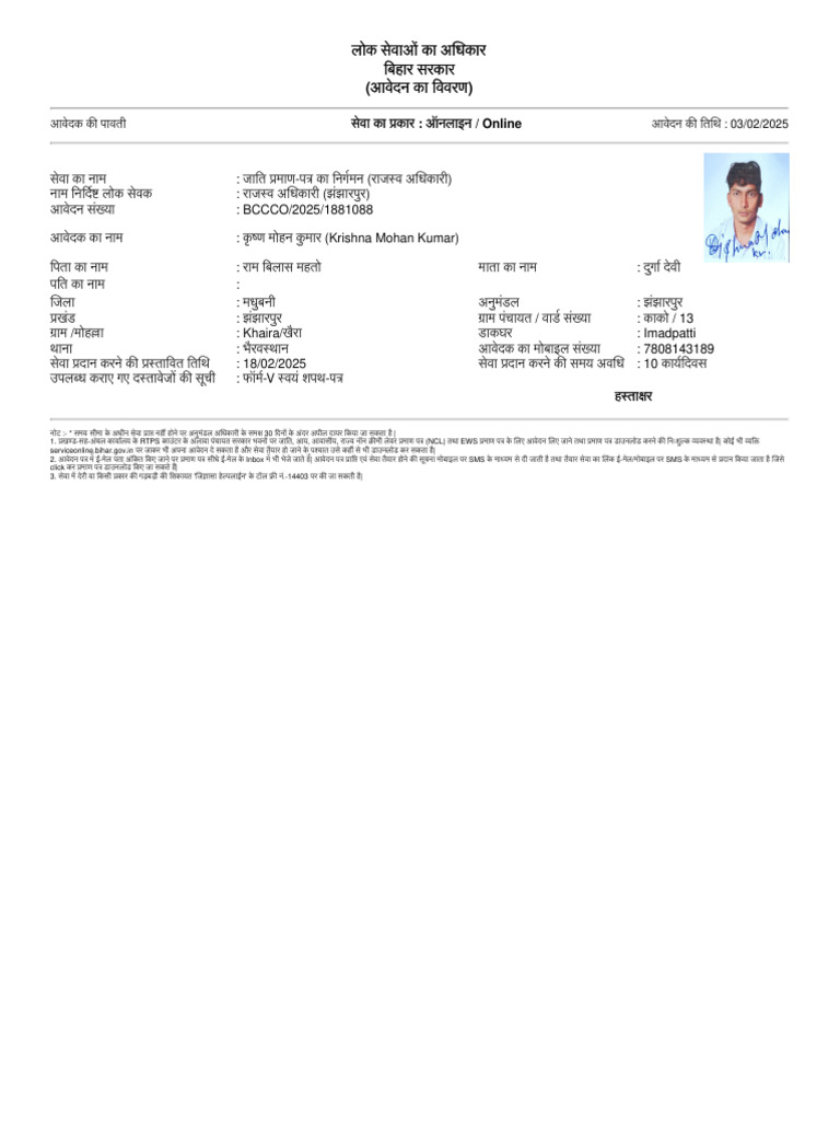 Caste Certificate Receving | PDF