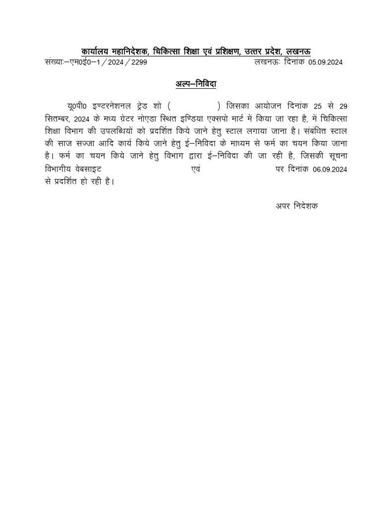 Vigyapti | PDF