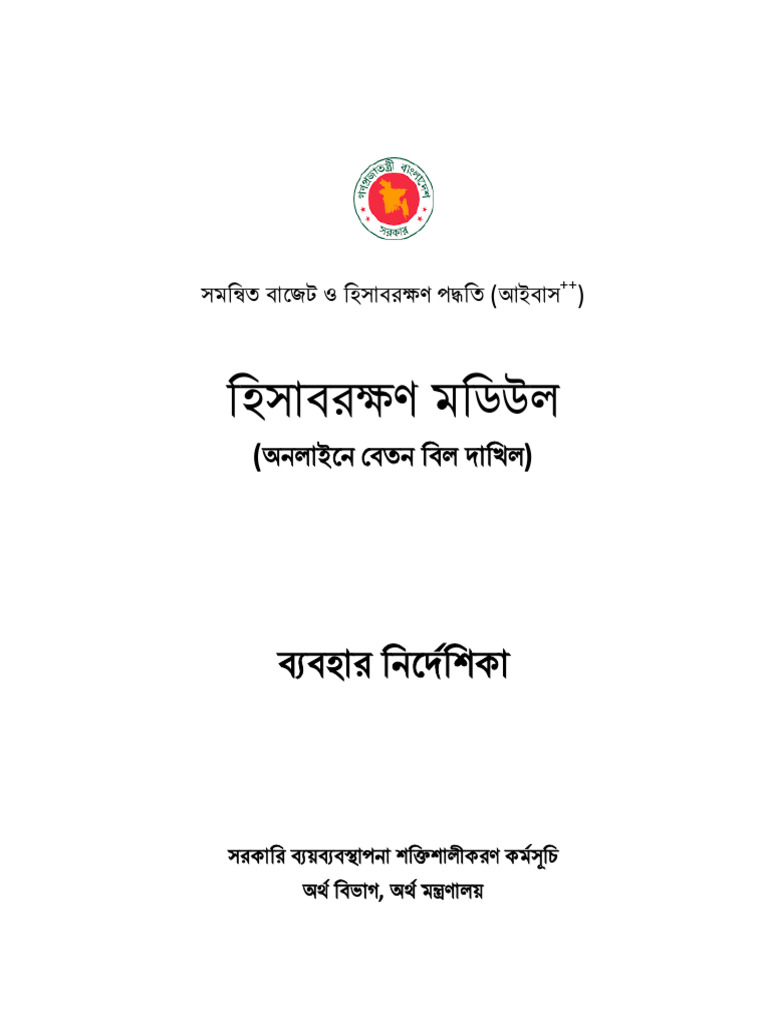 IBAS++ Manual | PDF
