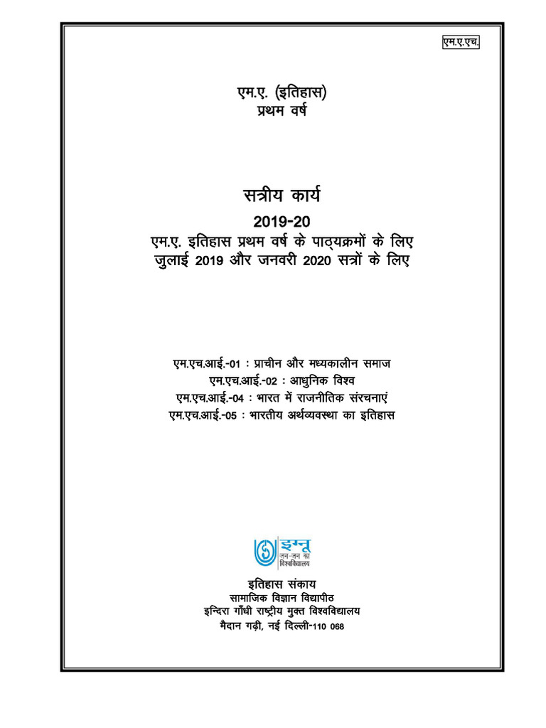 MHI 1st Year 2019-20 Hindi | PDF