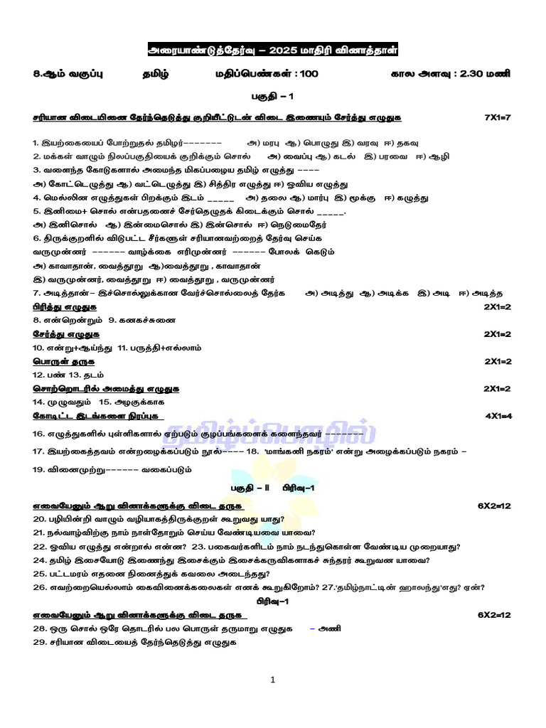 8 Tamil Hly Model 1 | PDF