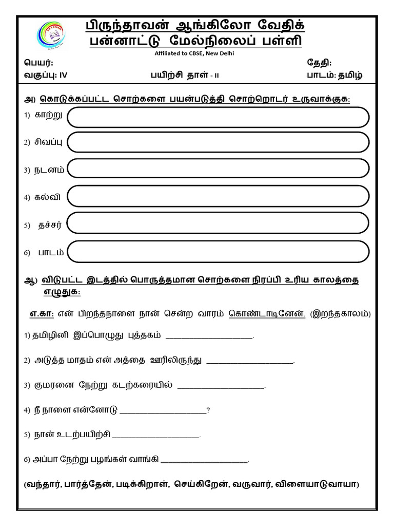 4th Tamil - Ws | PDF