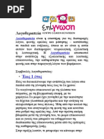 φωνολογικη ενημεροτητα PDF | PDF
