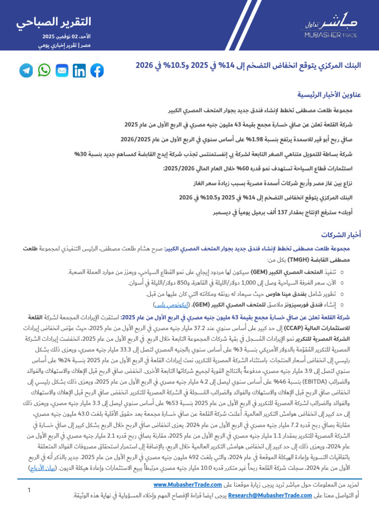 Mubasher Morning Call Ar | PDF