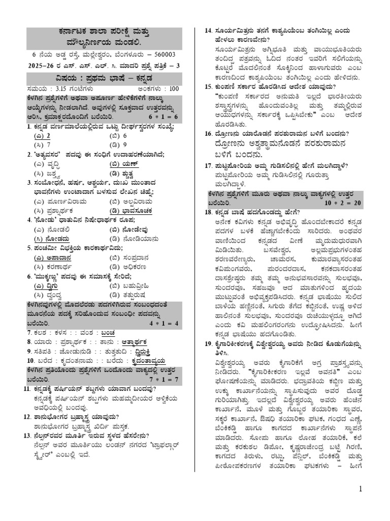 3. SSLC Model Paper With Answer 2025-26 | PDF