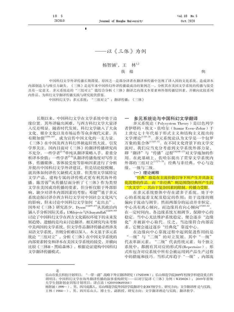 Yang Zhihan Wang Lin 2020 | PDF