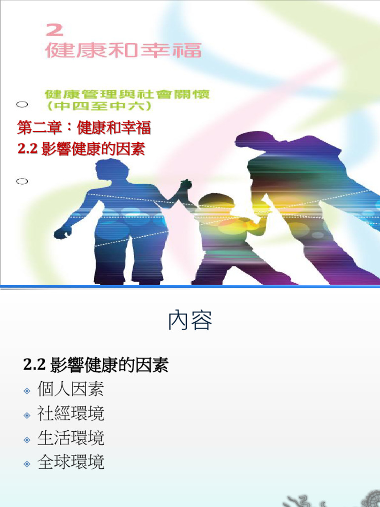 CH.2.2a Ge Ren Yin Su | PDF