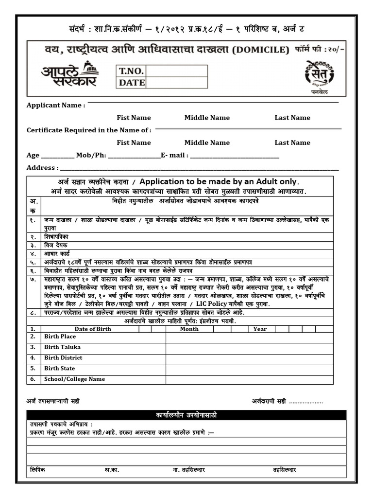 Domicile Form | PDF
