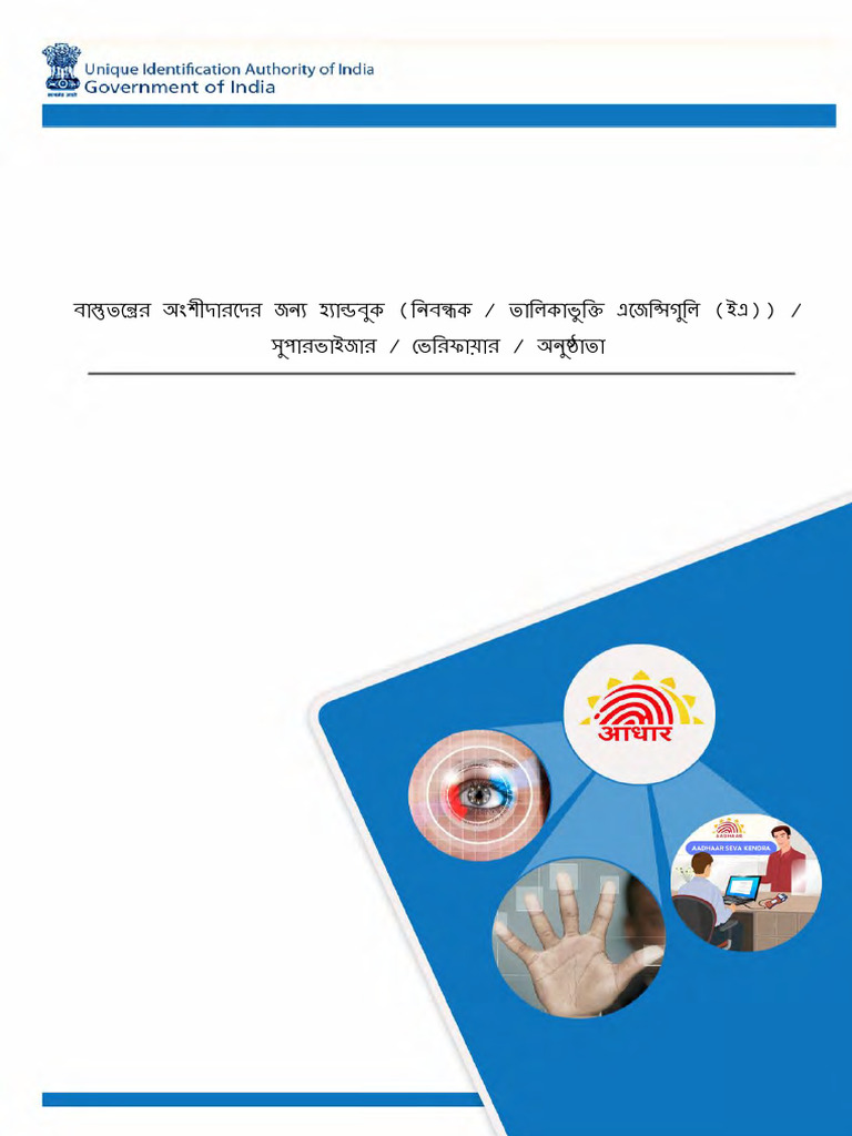 UIDAI Handbook For Ecosystem Partners Bengali | PDF