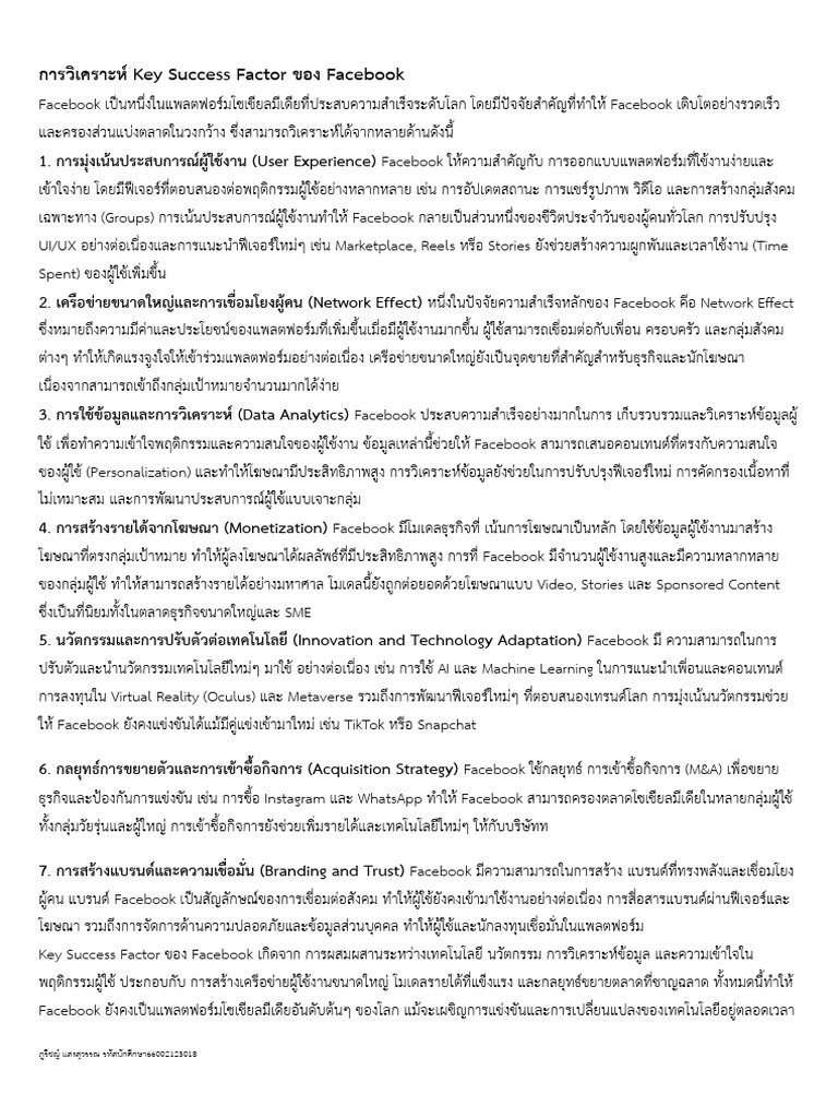 การวิเคราะห์ Key Success Factor ของ Facebook PDF | PDF