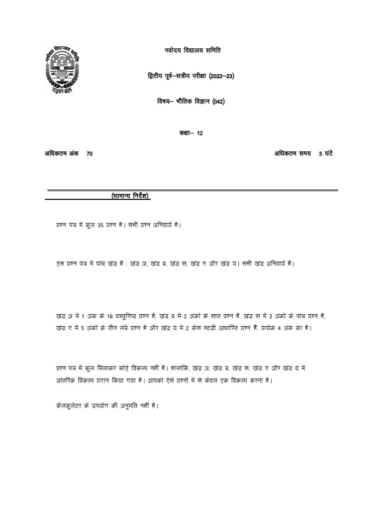 XII Physics QP Preboard II- Set 1 | PDF | P–N Junction | Physical Quantities