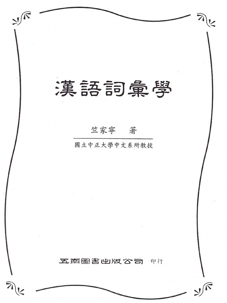 Ci Hui Xue (F) | PDF