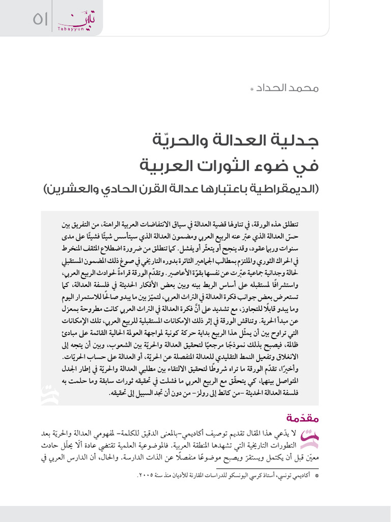 Tabayun05-2013 Mouhamed Alhadad | PDF