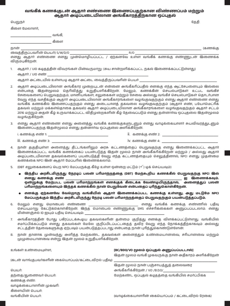 Customer Aadhar Consent Form Tamil | PDF