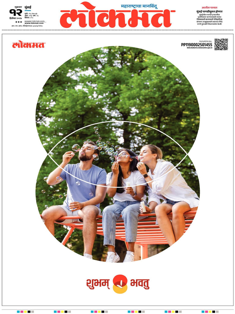 Lokmat 12 12 2025 | PDF