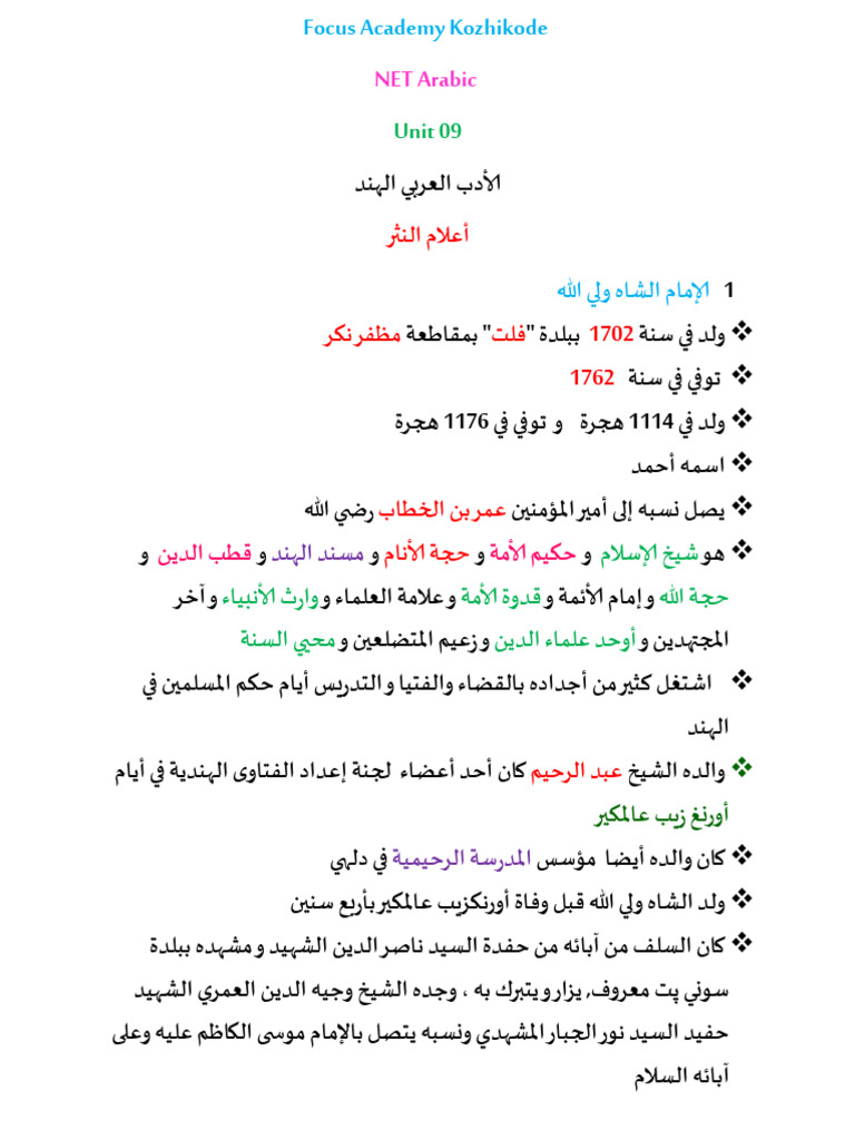 Focus Academy NET Arabic Unit 9 Note | PDF
