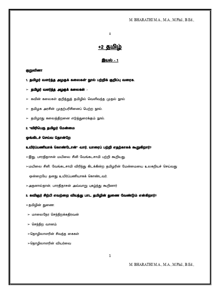 12th Tamil Material | PDF