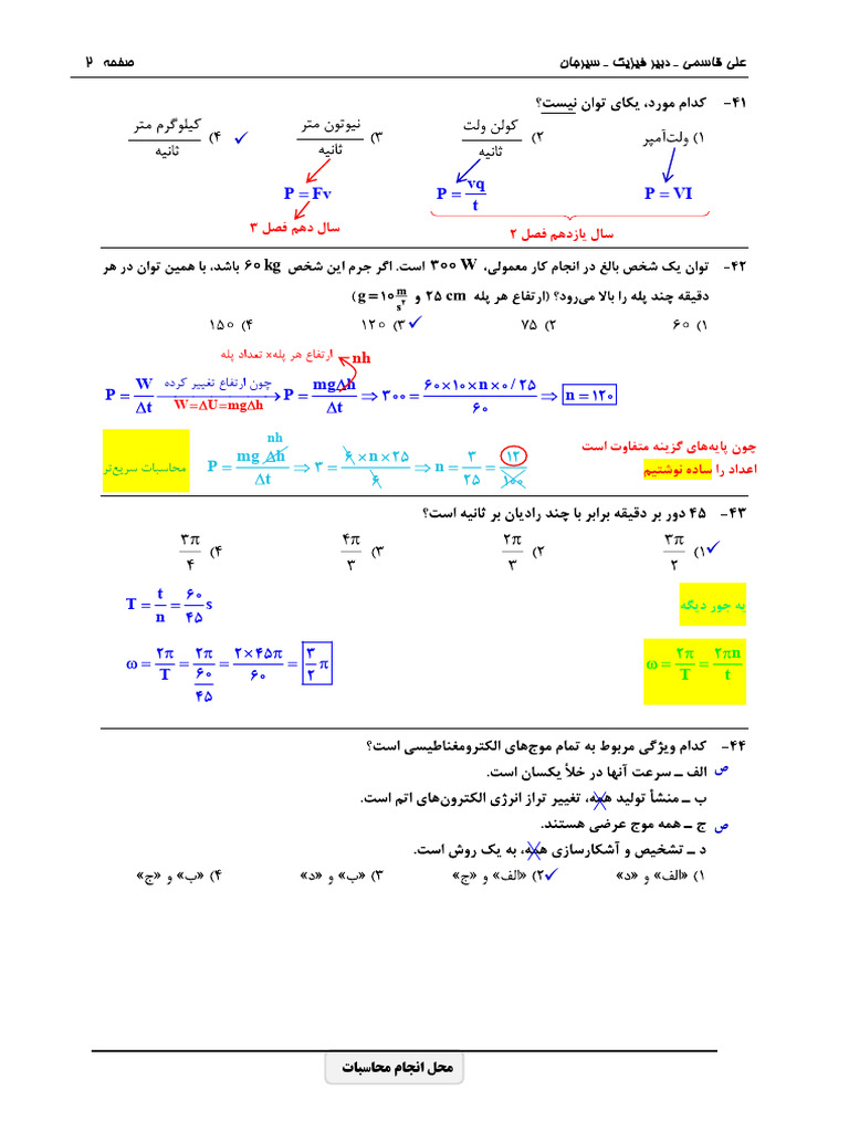 R1404 Fizik Ali Qasemi (Konkur - In) | PDF