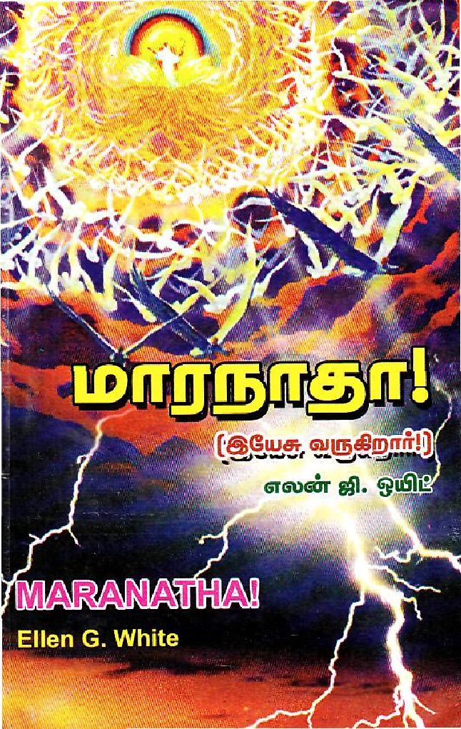 Maaranatha | PDF