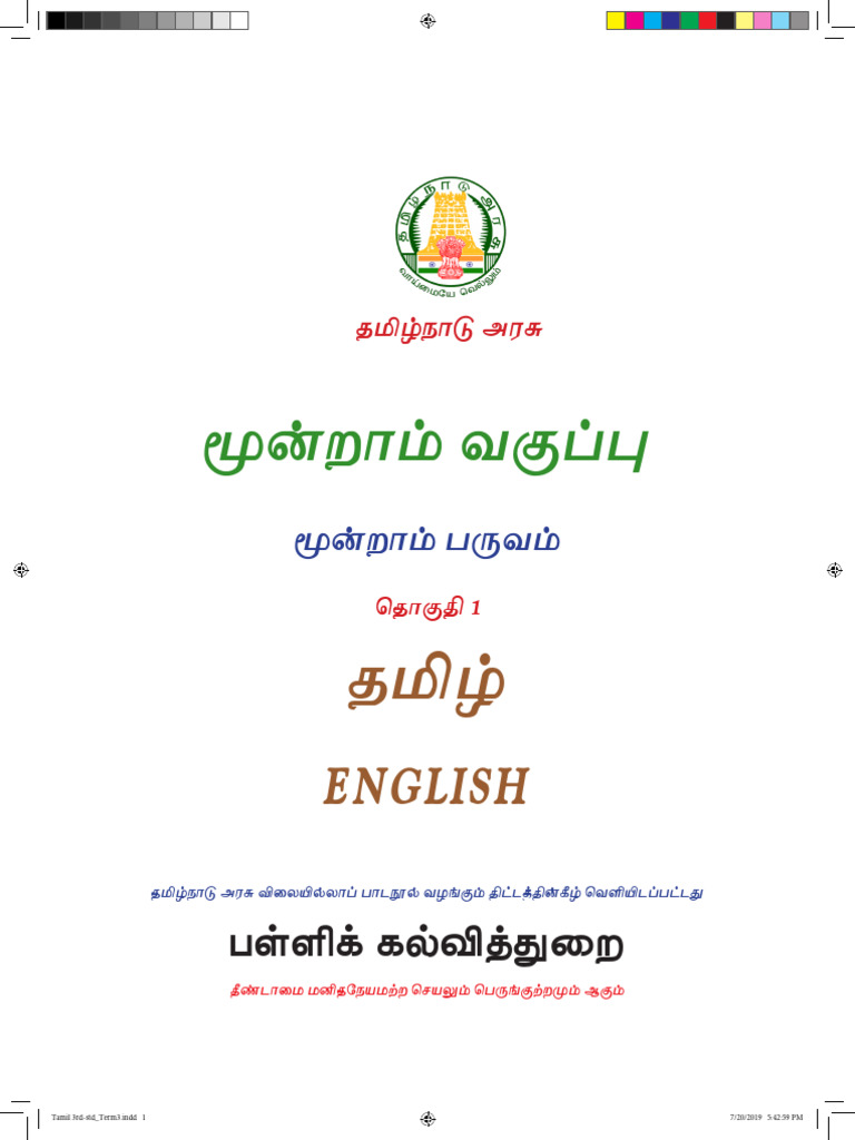 Class 3rd - Tamil - English - Term-III - WWW - Governmentexams.co - in ...