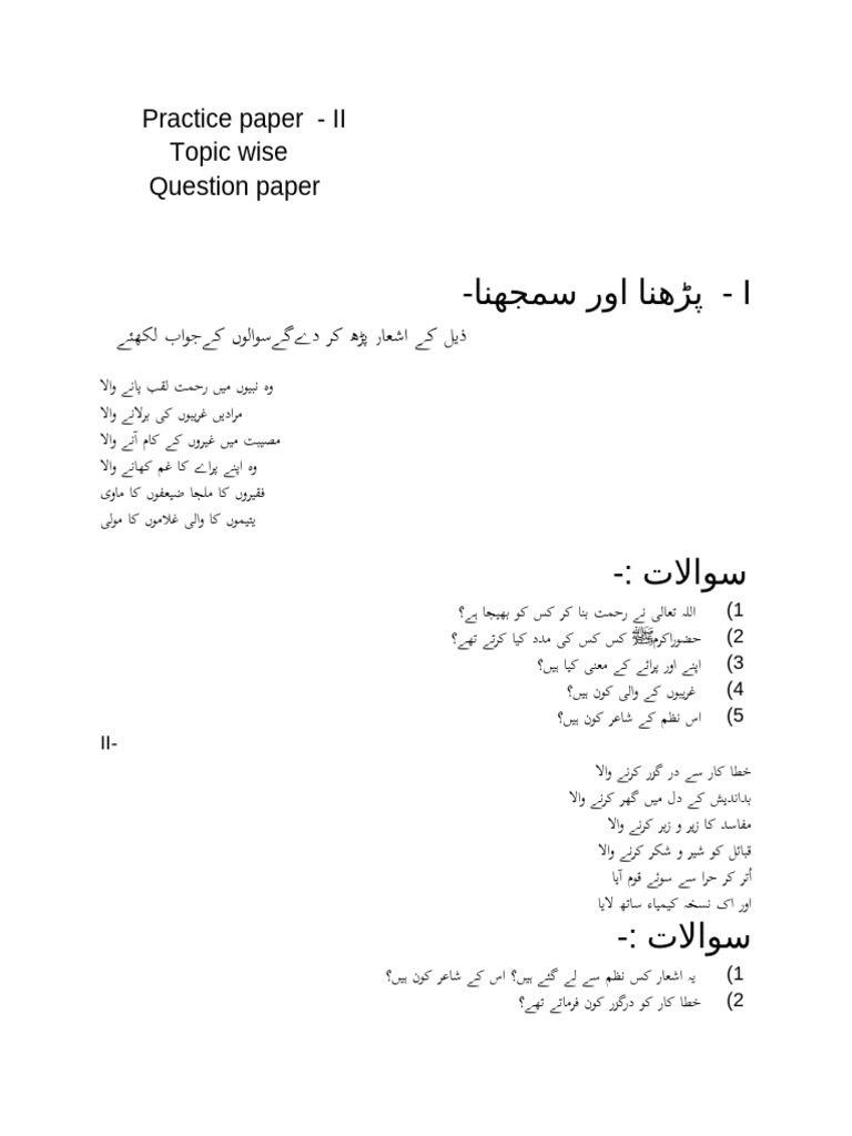 Practice Paper II - Topic Wise Question Paper | PDF