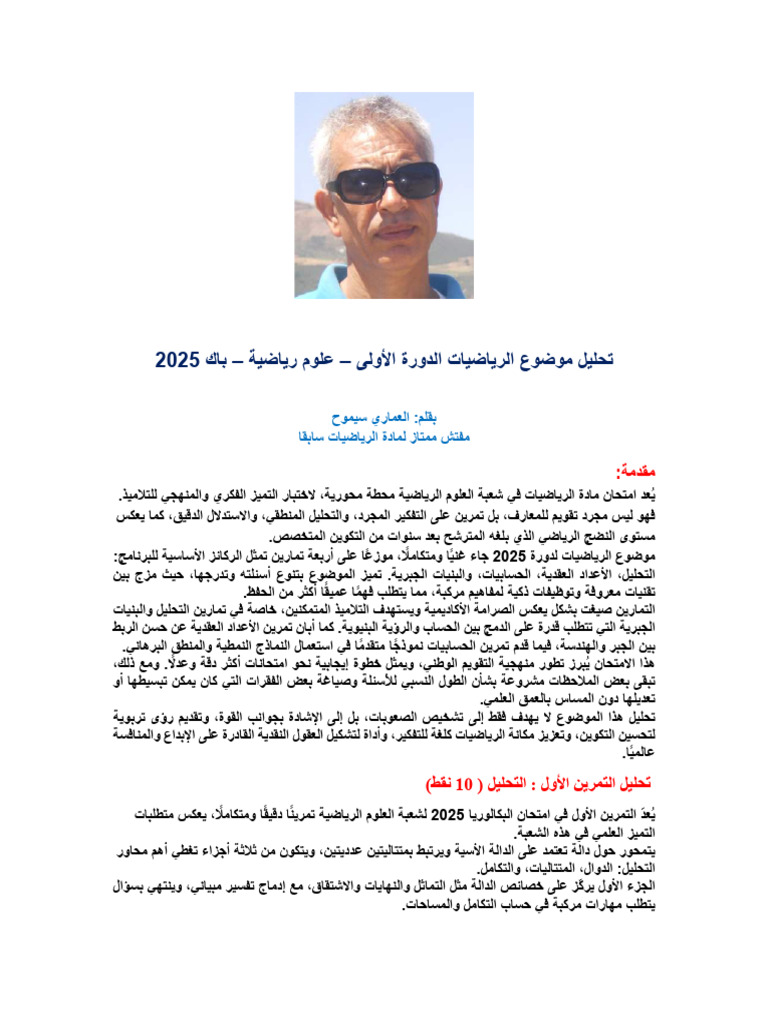 A_Article Bac SM Maths 2025 Ss1_A | PDF