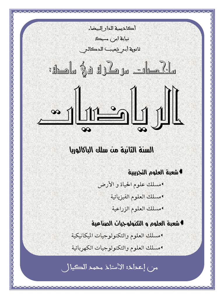 Resum Mat Bac | PDF