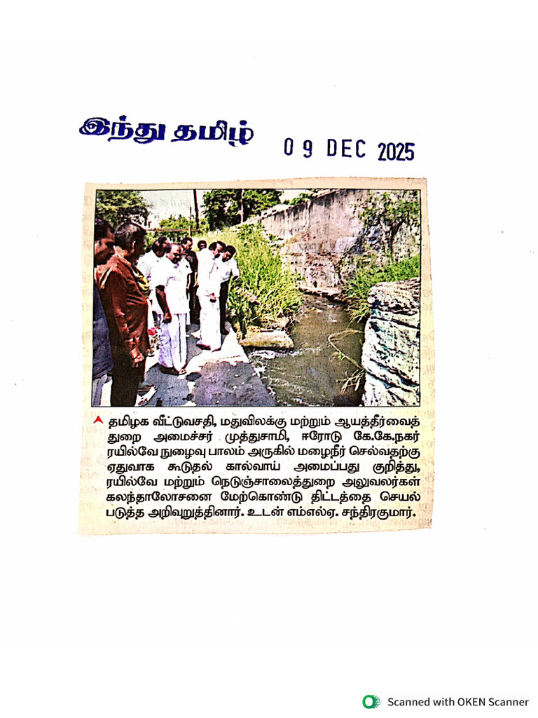 Erode District Govt News 09.12.2025 | PDF