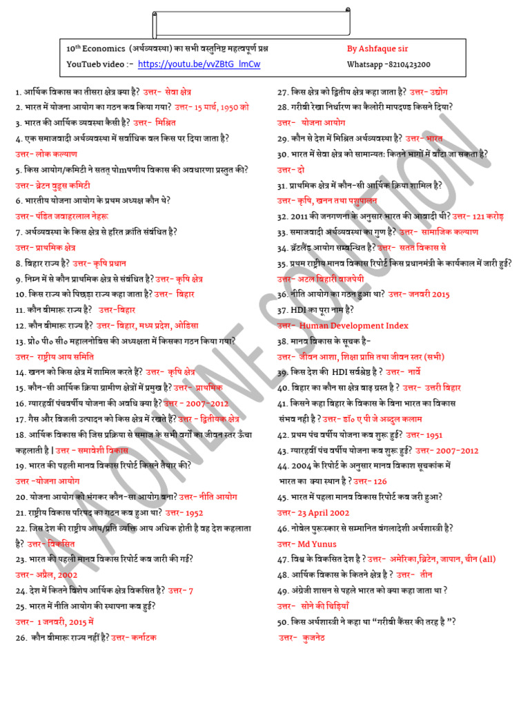 Economics Objective Guess | PDF